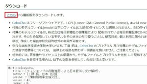 CaboChaをインストールする方法＆Pythonで使えるようにする方法 | にわこま ブログ
