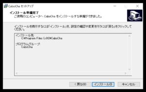 CaboChaをインストールする方法＆Pythonで使えるようにする方法 | にわこま ブログ