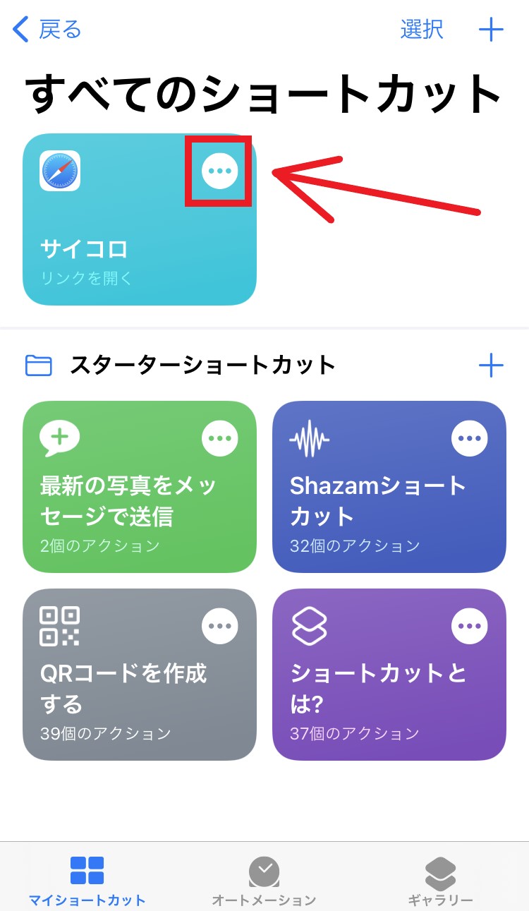 【Pythonista】ショートカットを設定する方法 | にわこま ブログ