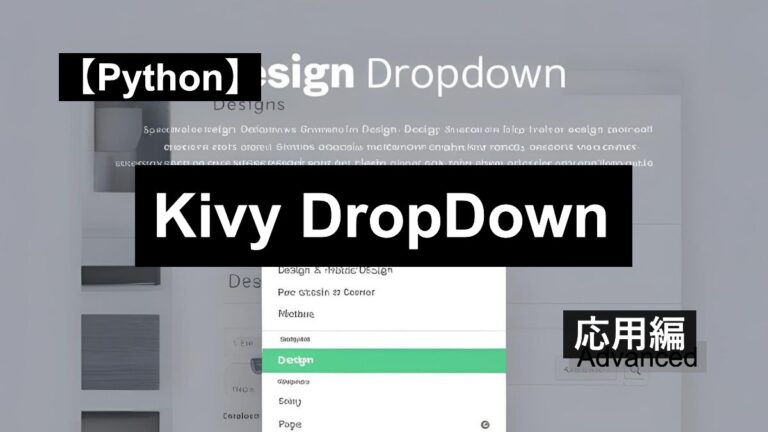 【Python】KivyでDropDownを実装する方法 応用編 | にわこま ブログ