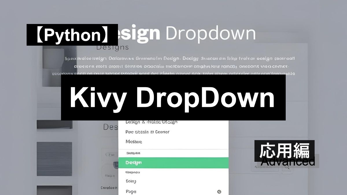 【Python】KivyでDropDownを実装する方法 応用編 | にわこま ブログ